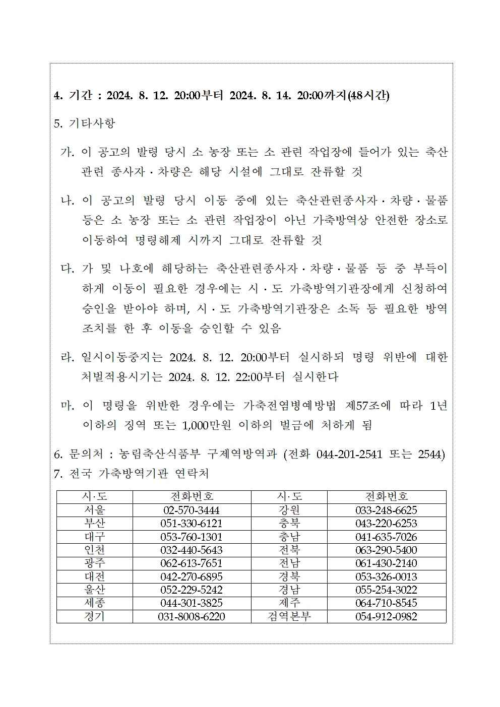 대한수의사회 홈페이지에 오신것을 환영합니다
